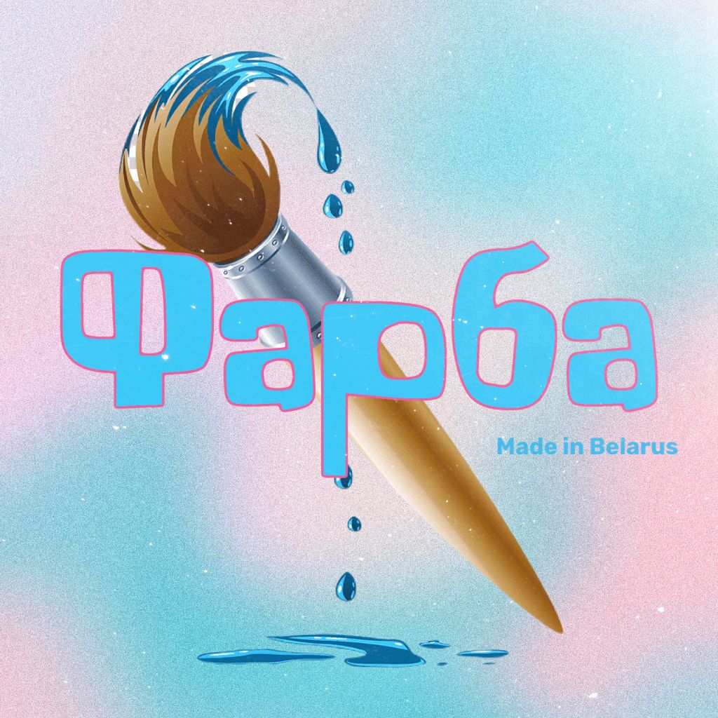Иконка канала Фарба