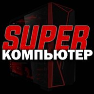 Иконка канала СУПЕРКОМПЬЮТЕР