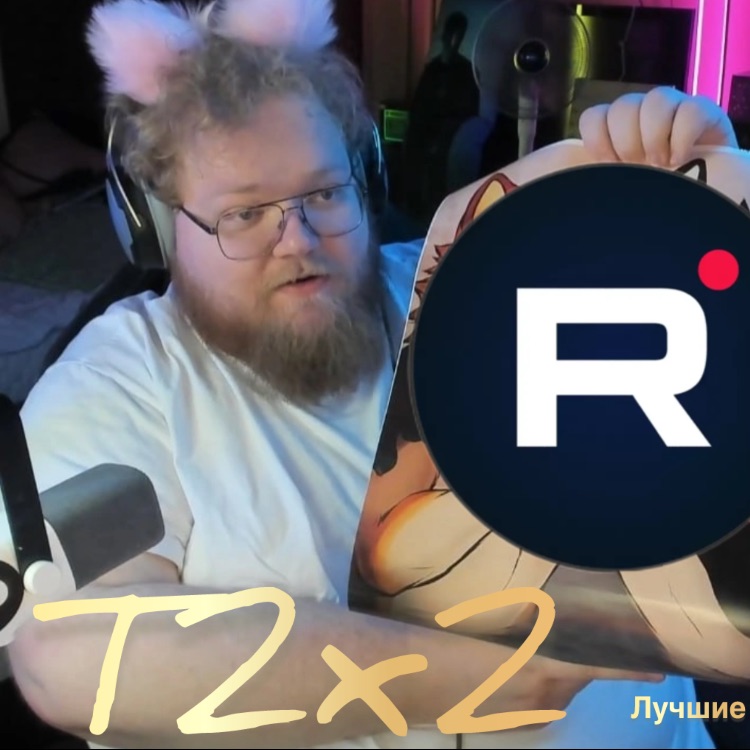 Иконка канала Тоха T2x2 ЛУЧШИЕ