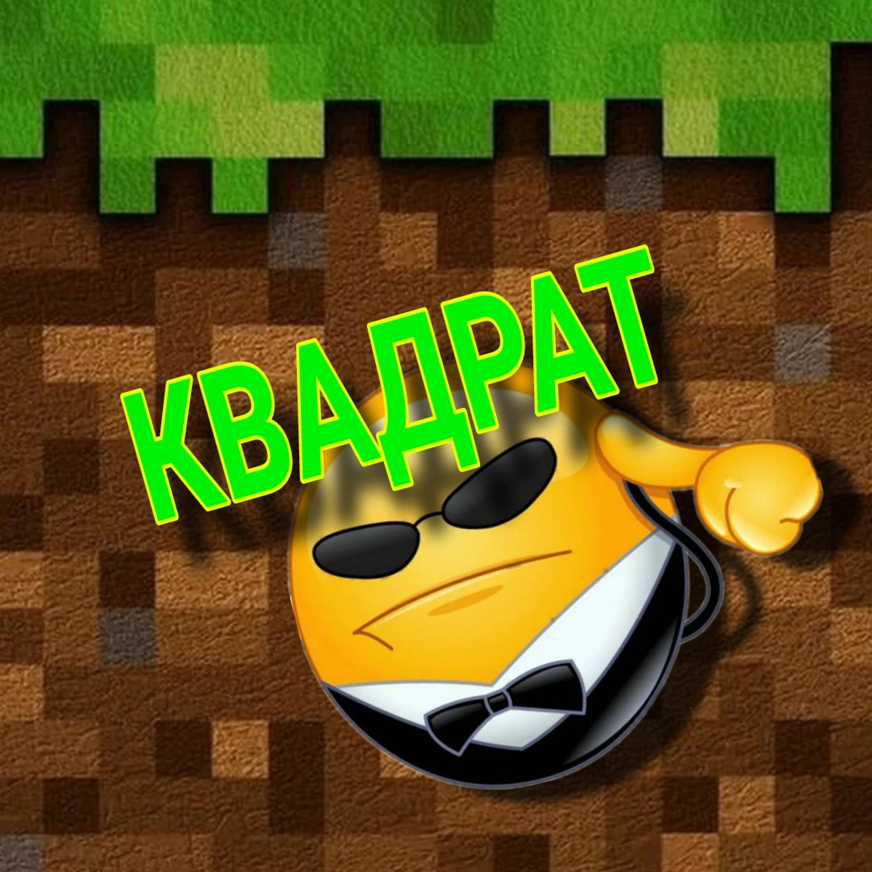 Иконка канала Квадрат