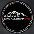 Иконка канала КАВКАЗ DИСКАВЕРИ