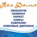 Иконка канала Пол Дома магазин