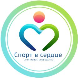 Иконка канала Спорт в сердце