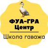 Иконка канала ФУА-ГРА Центр | Школа гаважа.
