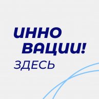 Иконка канала Инновации здесь! | Краснодарский край