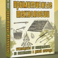 Иконка канала Примитивные технологии