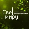 Иконка канала Церковь Свет миру г. Омск