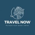 Иконка канала Travel now - путешествуй прямо сейчас