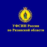 Иконка канала УФСИН России по Рязанской области