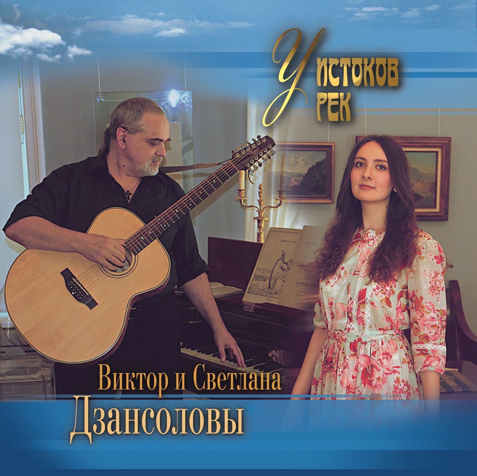 Иконка канала Виктор и Светлана Дзансоловы