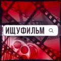 Иконка канала ИщуФильм
