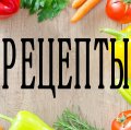 Иконка канала Рецепты