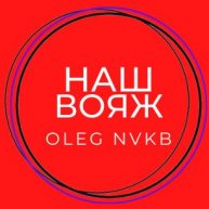 Иконка канала НАШ ВОЯЖ