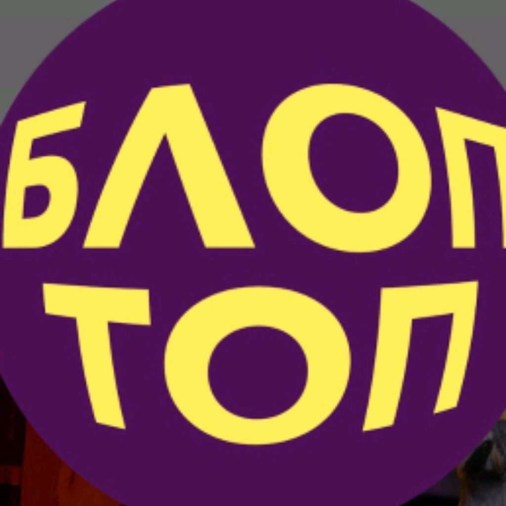 Иконка канала блоп топ