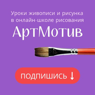 Иконка канала Онлайн-школа рисования АртМотив