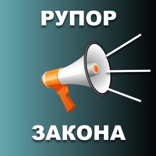 Иконка канала Рупор Закона