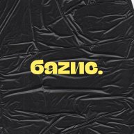 Иконка канала базис.хроника