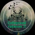Иконка канала Сибирский таёжник 38