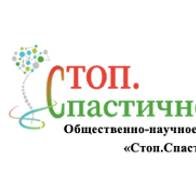 Иконка канала СТОП.Спастичность