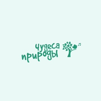 Иконка канала ЧУДЕСА ПРИРОДЫ