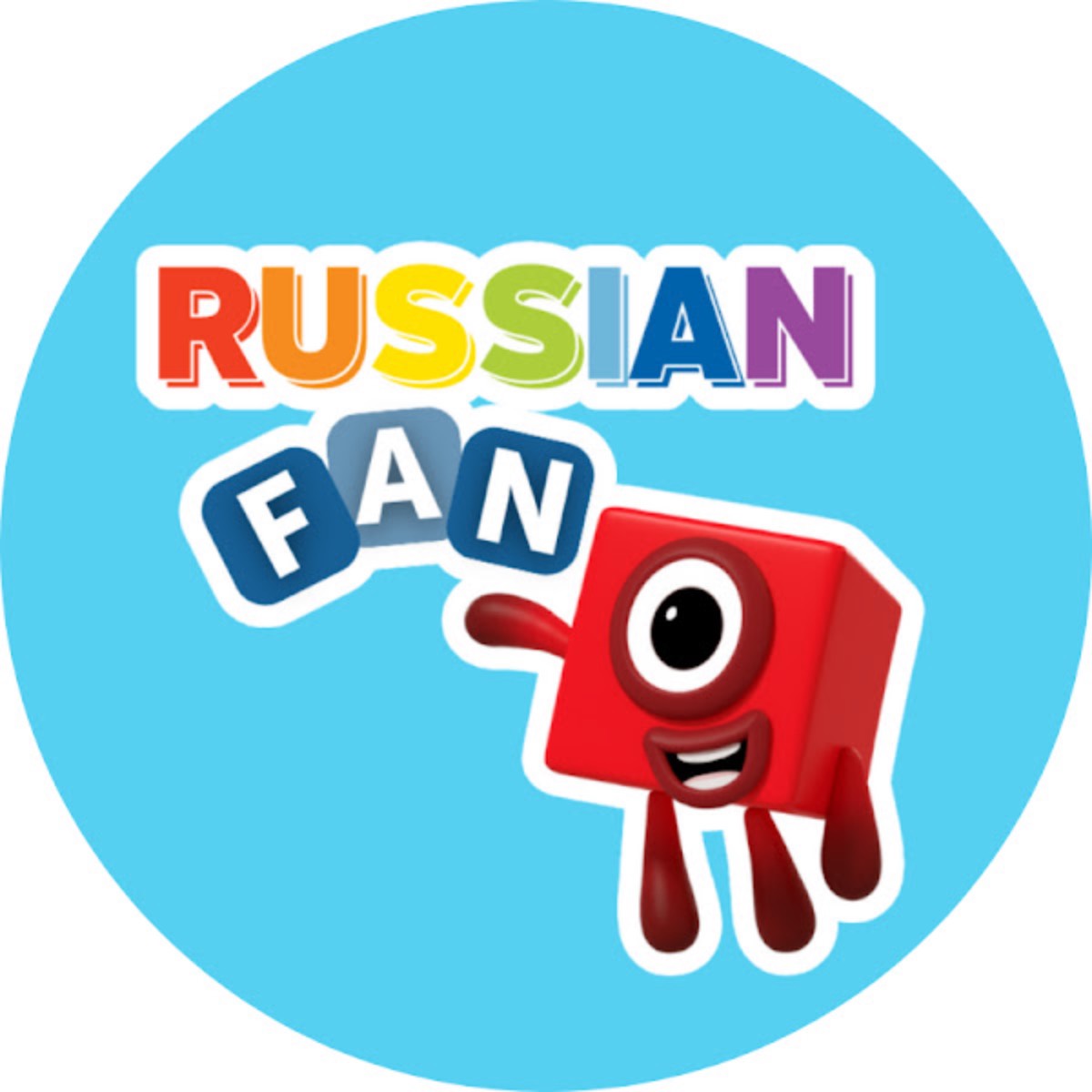 Иконка канала Numberblocks Russian Fan
