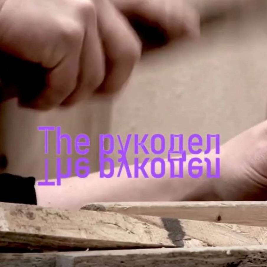 Иконка канала The рукодел