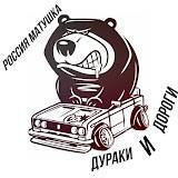 Иконка канала Россия Матушка - Дураки и Дороги