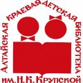 Иконка канала Алтайская краевая детская библиотека им. Крупской