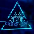 Иконка канала КИБЕР ДЭН