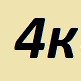 Иконка канала 4kilo