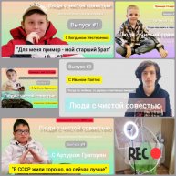 Иконка канала Люди с чистой совестью
