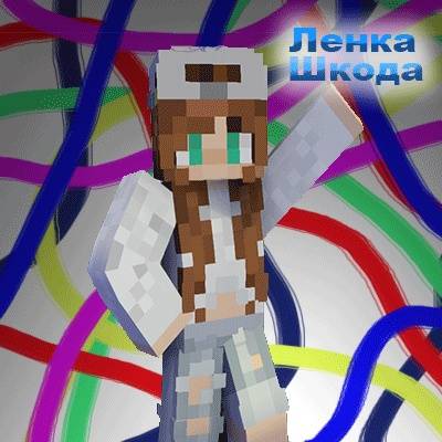 Иконка канала Ленка Шкода