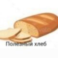 Иконка канала Полезный хлеб