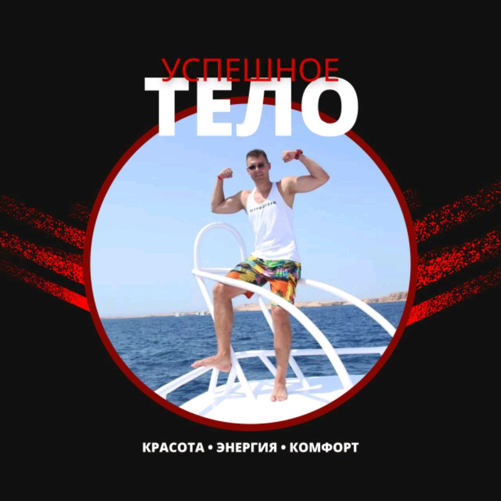 Иконка канала УСПЕШНОЕ ТЕЛО