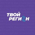 Иконка канала Твой регион. Южный Урал
