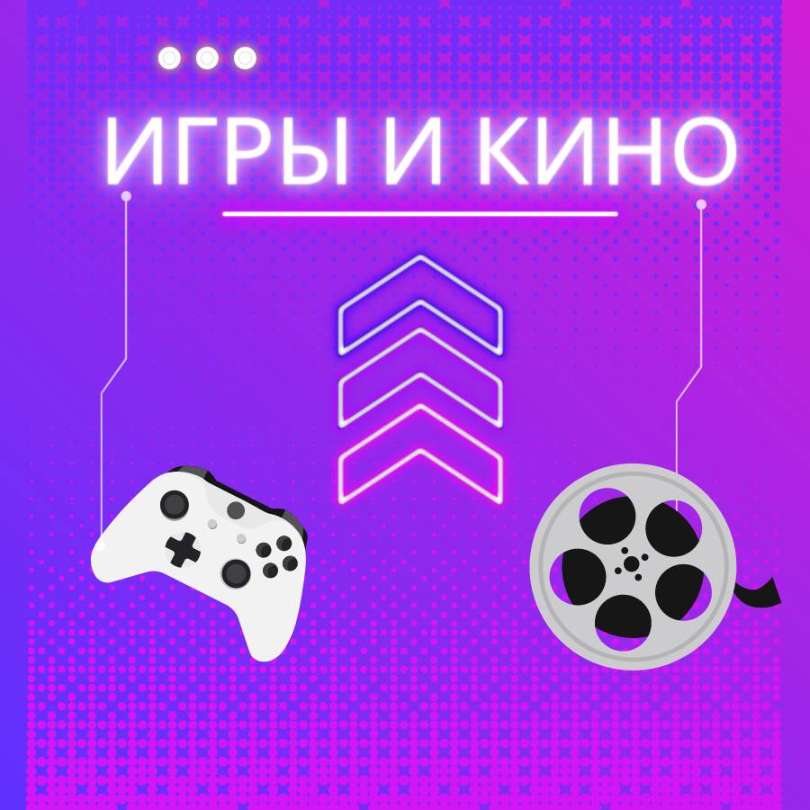 Иконка канала Игры и кино