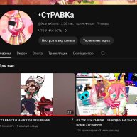 Иконка канала CтРАВКа