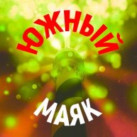 Иконка канала ЮЖНЫЙ МАЯК / RomaVEEE