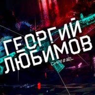 Иконка канала Георгий Любимов WARFACE