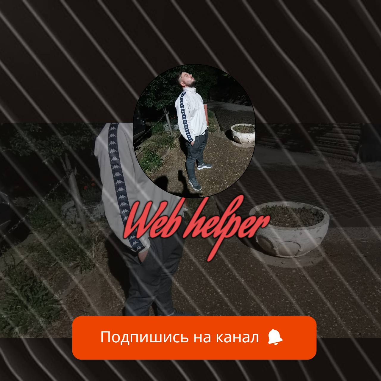 Иконка канала Web Helper - Все о Смарт ТВ