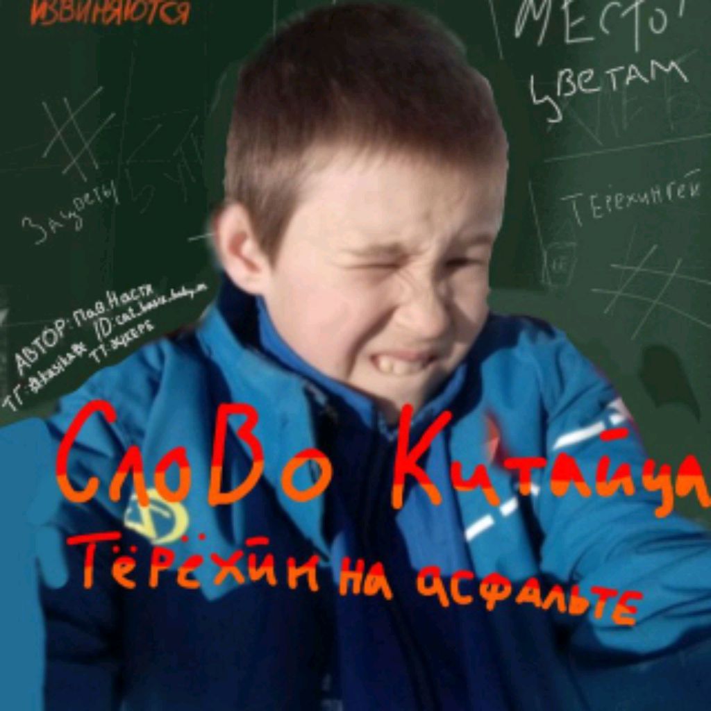 Иконка канала СЛОВО КИТАЙЦА