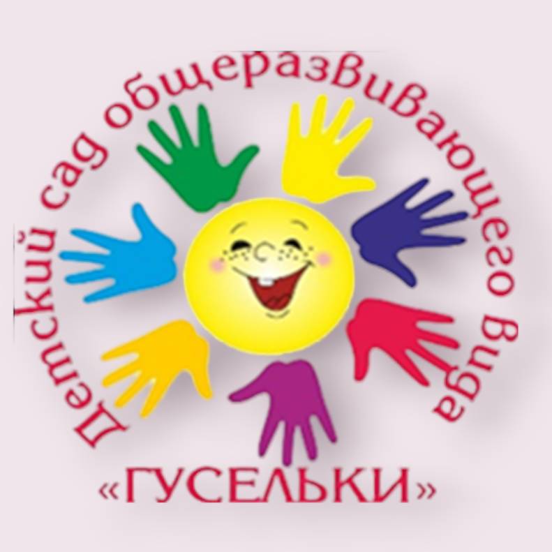 Иконка канала Детский сад "Гусельки" г.Югорск