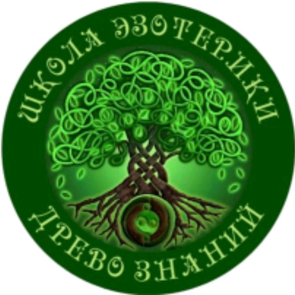 Иконка канала Школа Эзотерики "Древо Знаний" Натальи Луценко.