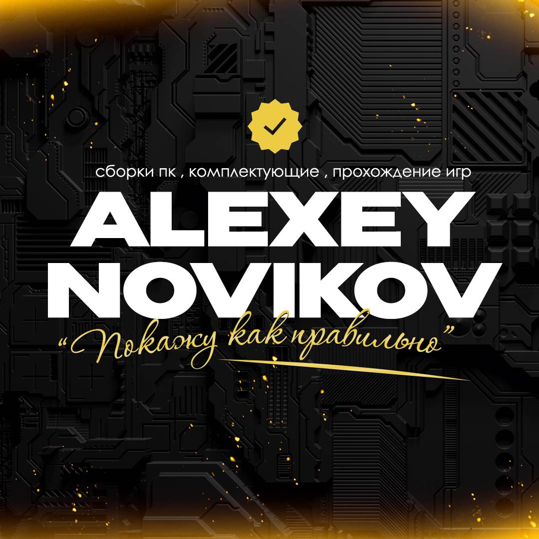 Иконка канала Alex Novikov