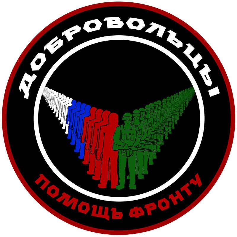 Иконка канала Добровольцы. Помощь фронту