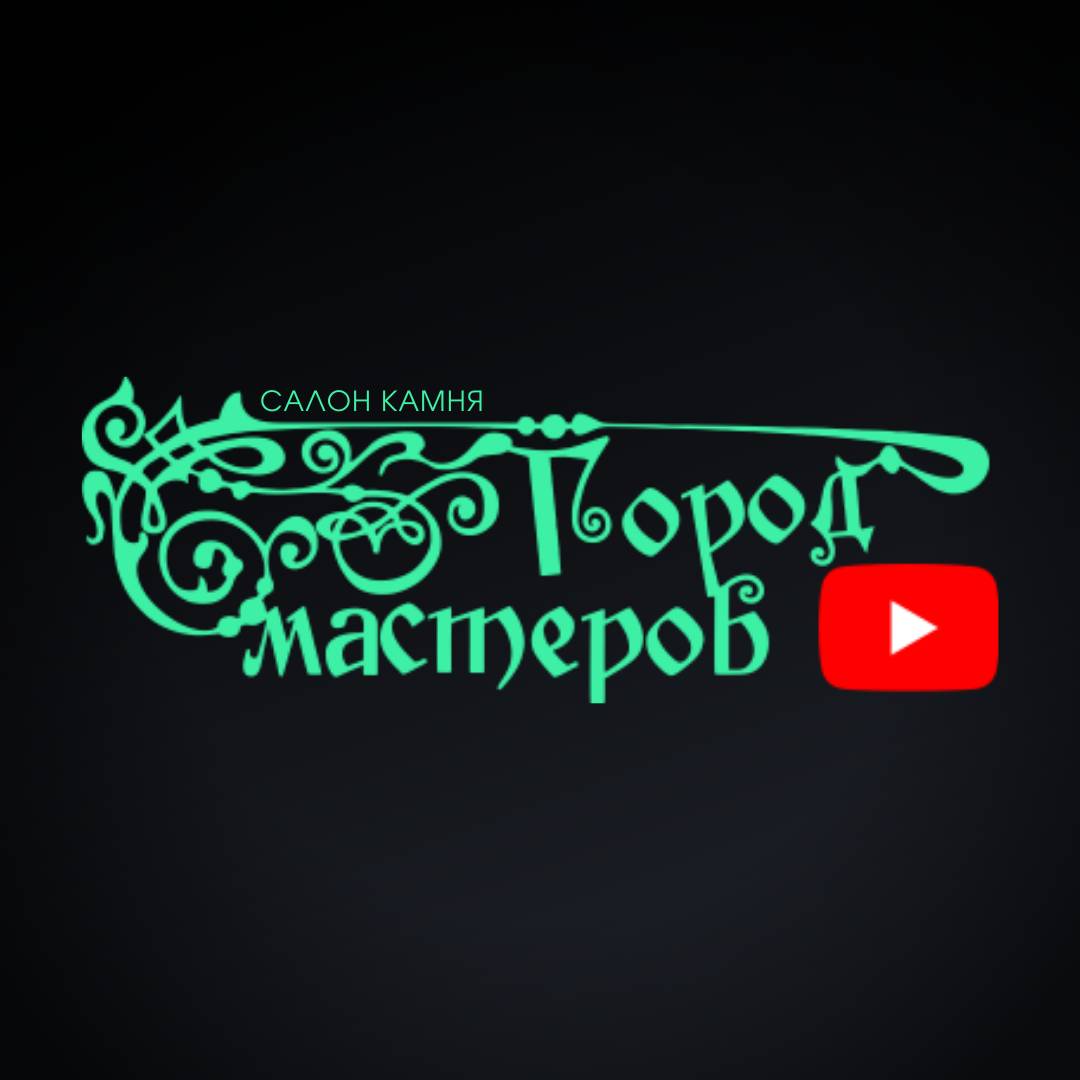 Иконка канала Салон Камня Город Мастеров