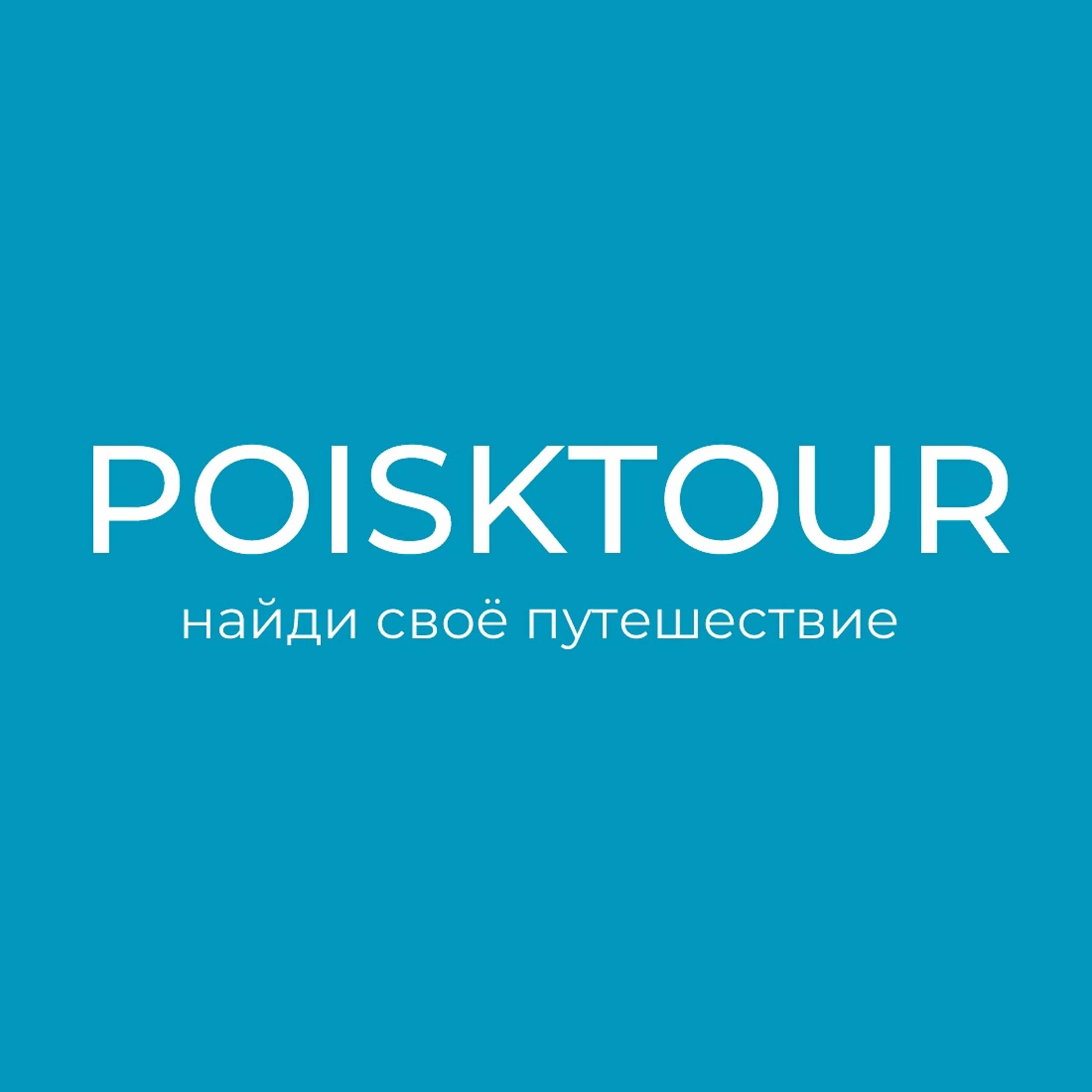 Иконка канала Поисктур