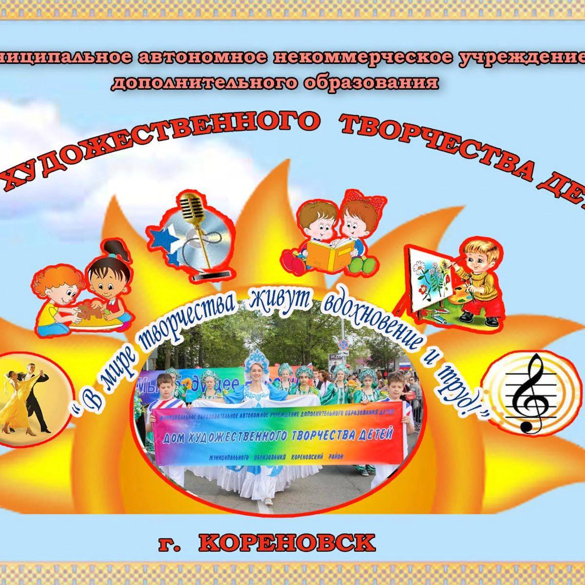 Иконка канала Дом художественного творчества детей