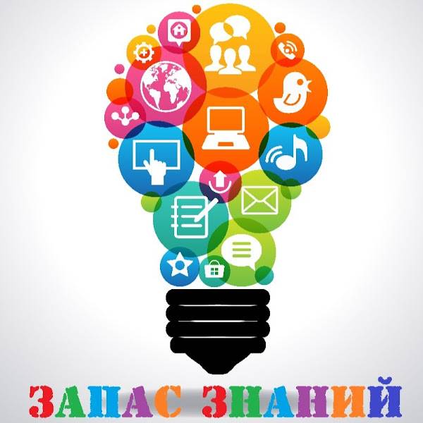 Иконка канала Запас Знаний