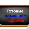 Иконка канала ГОТОВЫЕ ДОМАШНИЕ ЗАДАНИЕ